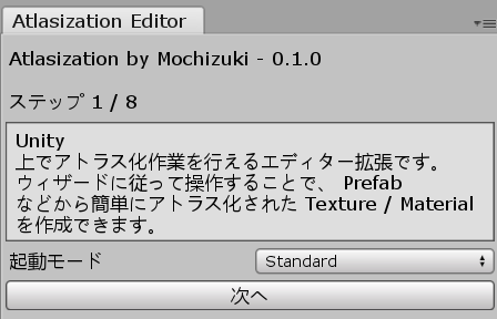 Atlasization の使い方・アトラス化の方法 - docs.mochizuki.moe archive