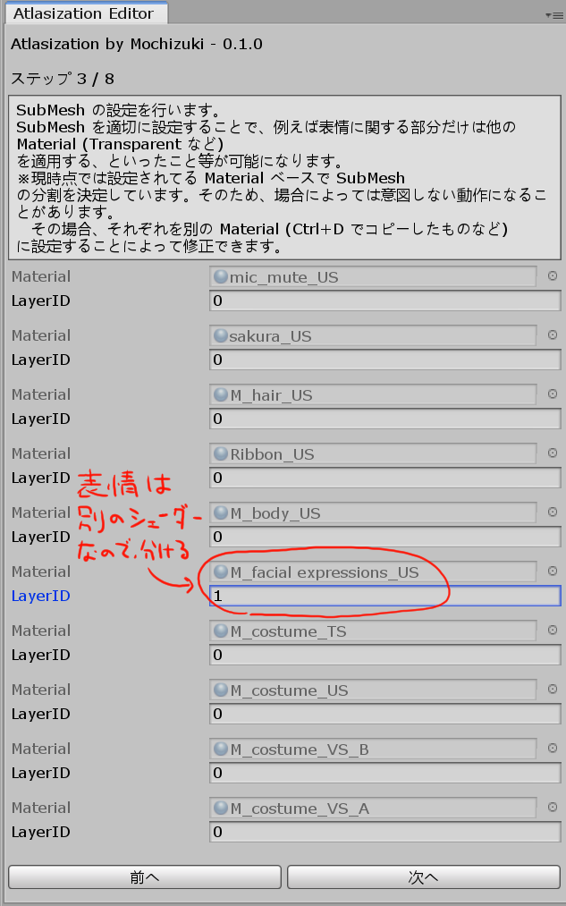 Atlasization の使い方・アトラス化の方法 - docs.mochizuki.moe archive